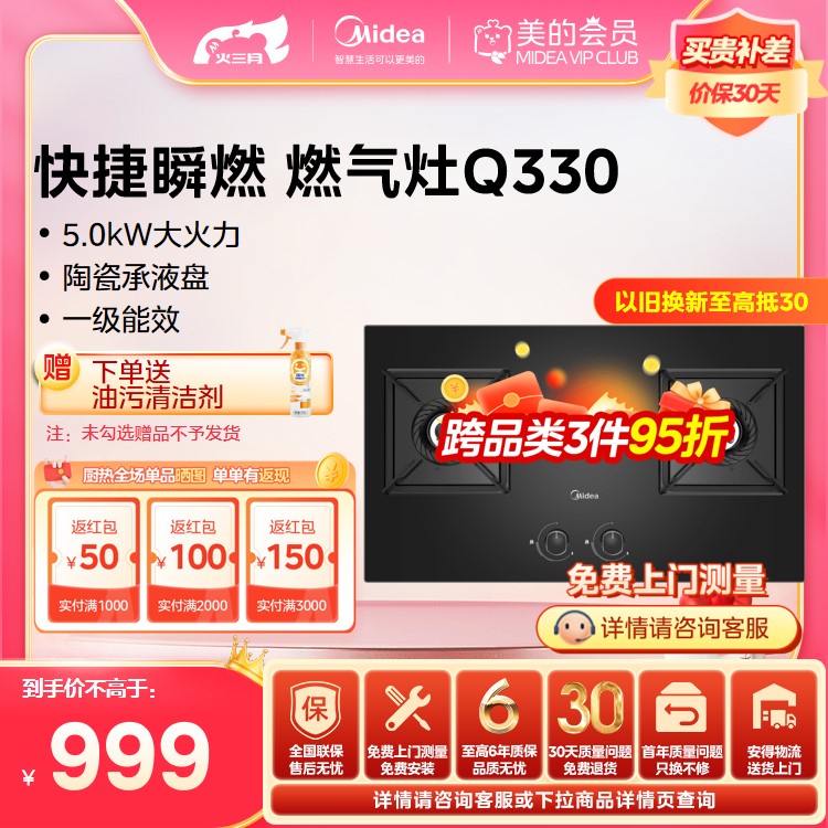 【美的JZT-Q330】美的燃气灶,JZT-Q330,官方报价_规格_参数_图片-美的商城