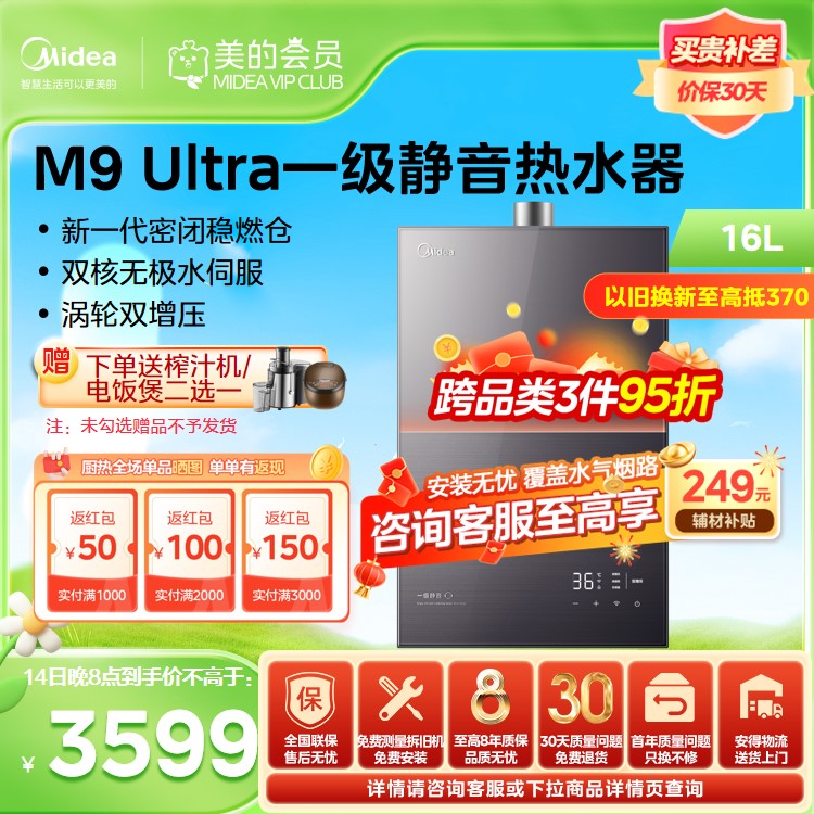 【美的JSQ30-M9 Ultra】美的燃气热水器,JSQ30-M9 Ultra,官方报价_规格_参数_图片-美的商城