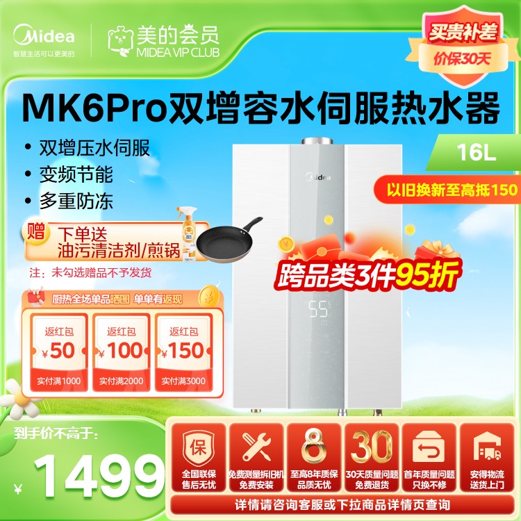 【美的JSQ30-MK6 Pro】美的燃气热水器,JSQ30-MK6 Pro,官方报价_规格_参数_图片-美的商城