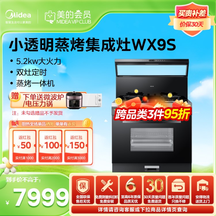 【美的JJZT-WX9S】美的,JJZT-WX9S,官方报价_规格_参数_图片-美的商城