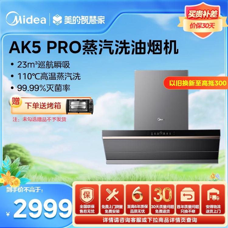 【美的CXW-140-AK5 PRO】美的吸油烟机,CXW-140-AK5 PRO,官方报价_规格_参数_图片-美的商城