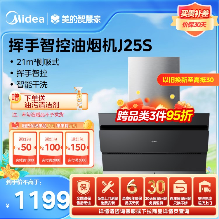 【美的CXW-280-J25S】美的吸油烟机,CXW-280-J25S,官方报价_规格_参数_图片-美的商城