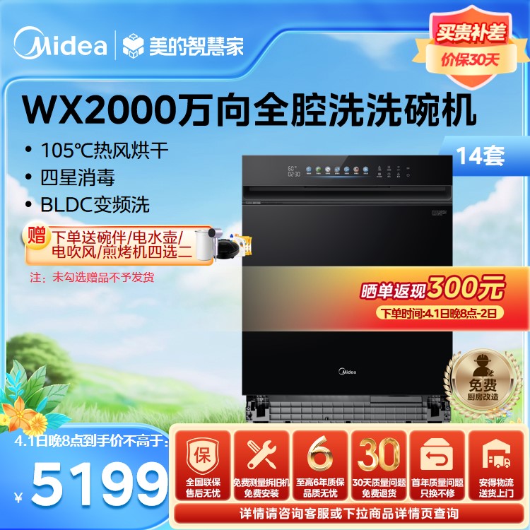 【美的WQP12-W5302G-CN】美的洗碗机,WQP12-W5302G-CN,官方报价_规格_参数_图片-美的商城