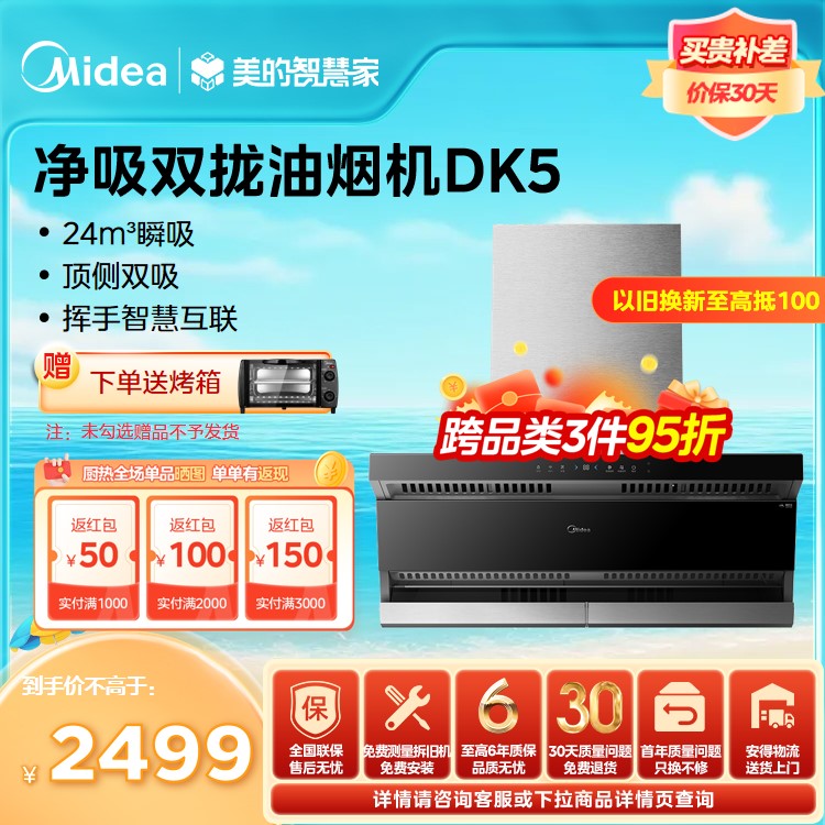 【美的CXW-140-DK5】美的吸油烟机,CXW-140-DK5,官方报价_规格_参数_图片-美的商城