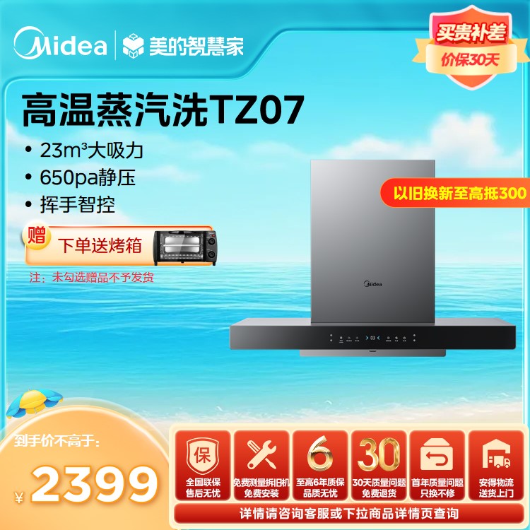 【美的CXW-150-TZ07】美的吸油烟机,CXW-150-TZ07,官方报价_规格_参数_图片-美的商城