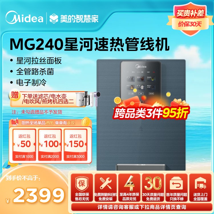 【美的MG240-D】美的管线机,MG240-D,官方报价_规格_参数_图片-美的商城