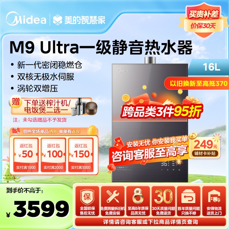 【美的JSQ30-M9 Ultra】美的燃气热水器,JSQ30-M9 Ultra,官方报价_规格_参数_图片-美的商城