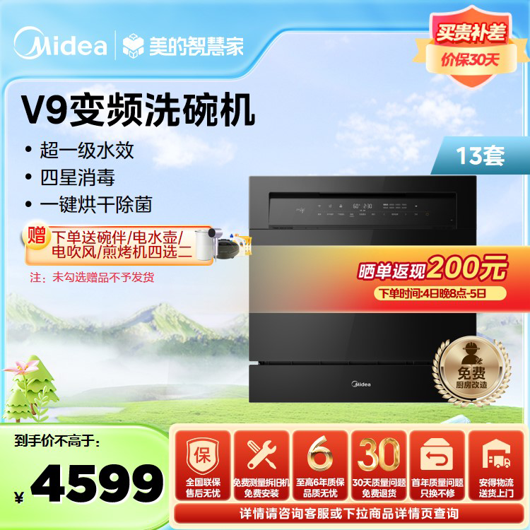 【新品上市】美的洗碗机 13套 四星消毒 变频净洗 超一级水效V9-美的商城