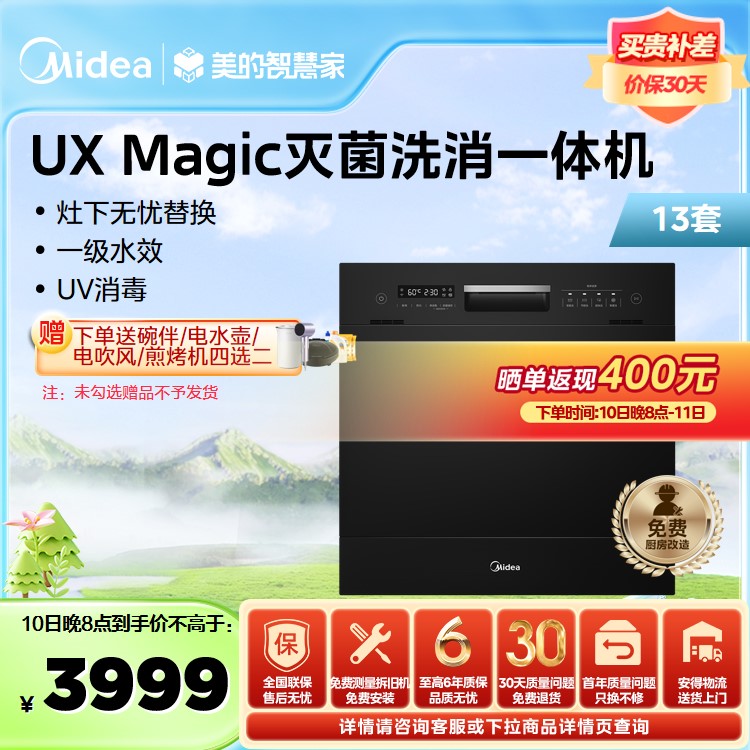 【美的WQP8-W3909E-CN】美的洗碗机,WQP8-W3909E-CN,官方报价_规格_参数_图片-美的商城