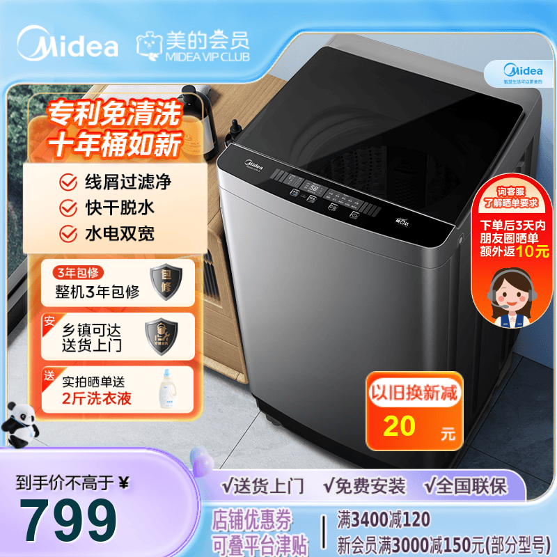 【美的MB90V37E】美的洗衣机,MB90V37E,官方报价_规格_参数_图片-美的商城