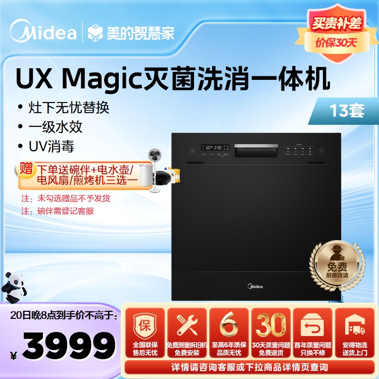 美的洗碗机 13套 UV灭菌 嵌入式 UX Magic-美的商城