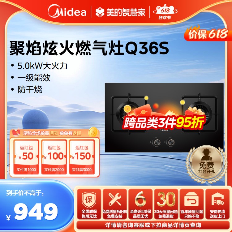 【美的JZY-Q36S】美的燃气灶,JZY-Q36S,官方报价_规格_参数_图片-美的商城