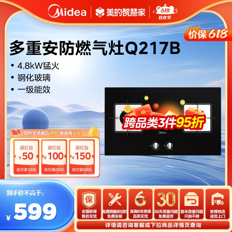 【美的JZY-Q217B-M】美的燃气灶,JZY-Q217B-M,官方报价_规格_参数_图片-美的商城