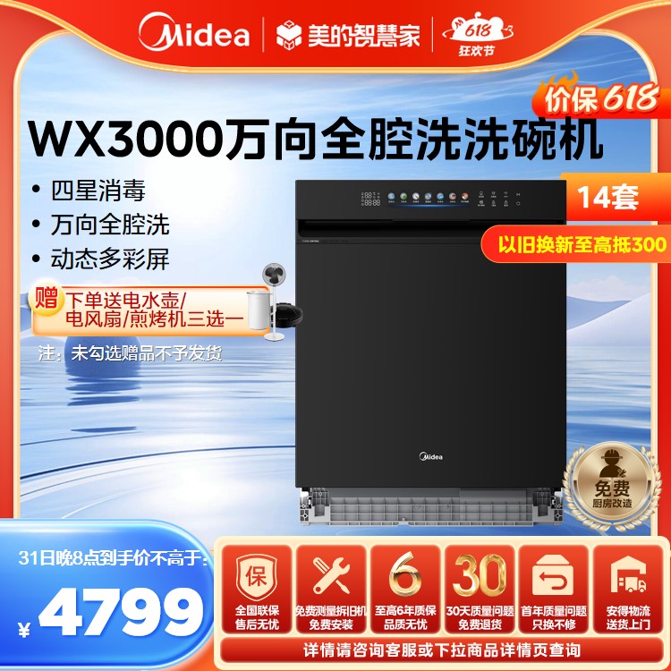 【美的WQP12-W5302B-CN】美的洗碗机,WQP12-W5302B-CN,官方报价_规格_参数_图片-美的商城