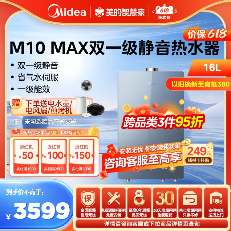 美的燃气热水器 16升 双一级静音 省气水伺服 一级能效 JSLQ27-M10 Max -美的商城