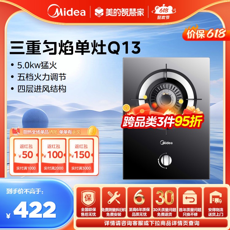 【美的JZT-Q13】美的燃气灶,JZT-Q13,官方报价_规格_参数_图片-美的商城