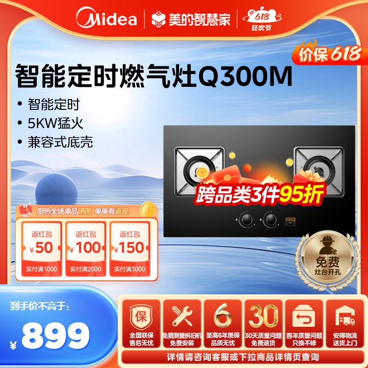 【美的JZT-Q300-M】美的燃气灶,JZT-Q300-M,官方报价_规格_参数_图片-美的商城