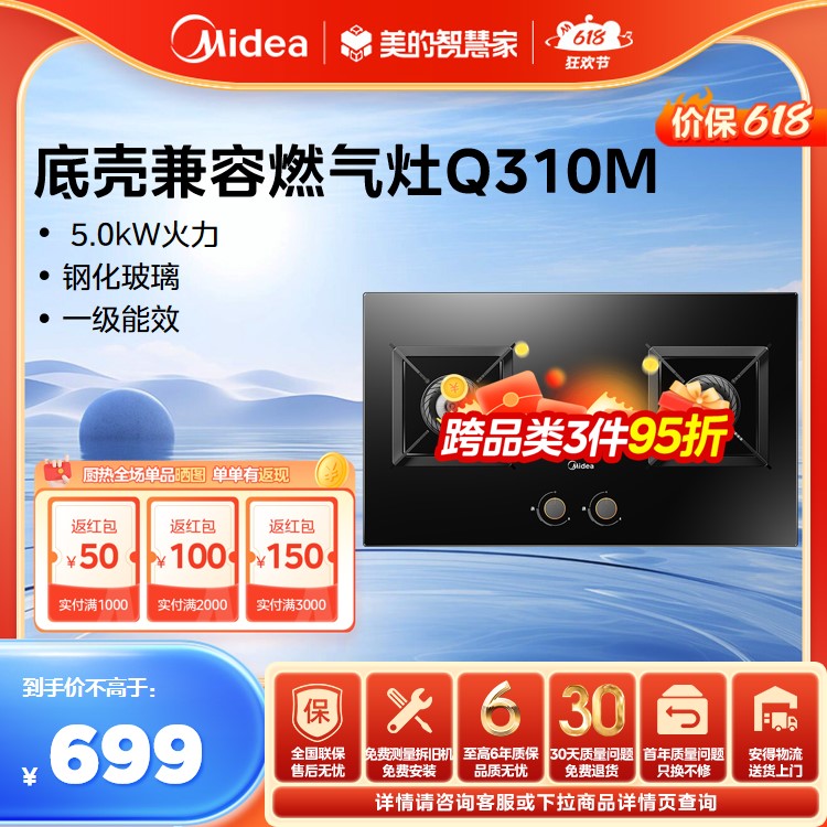 【美的JZT-Q310-M】美的燃气灶,JZT-Q310-M,官方报价_规格_参数_图片-美的商城