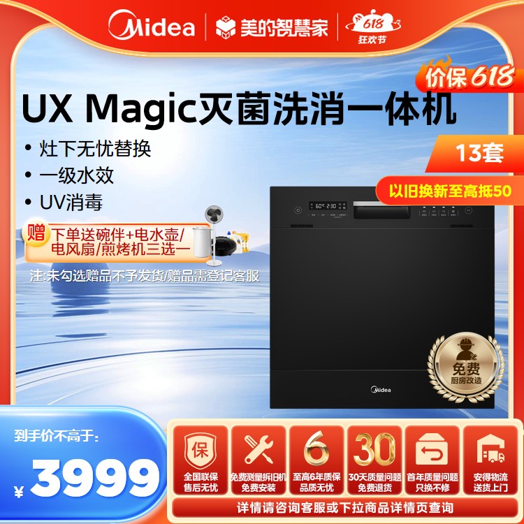 【美的WQP8-W3909E-CN】美的洗碗机,WQP8-W3909E-CN,官方报价_规格_参数_图片-美的商城