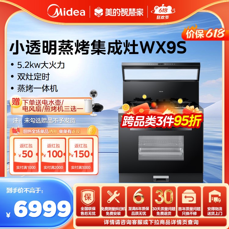 【美的JJZT-WX9S】美的,JJZT-WX9S,官方报价_规格_参数_图片-美的商城