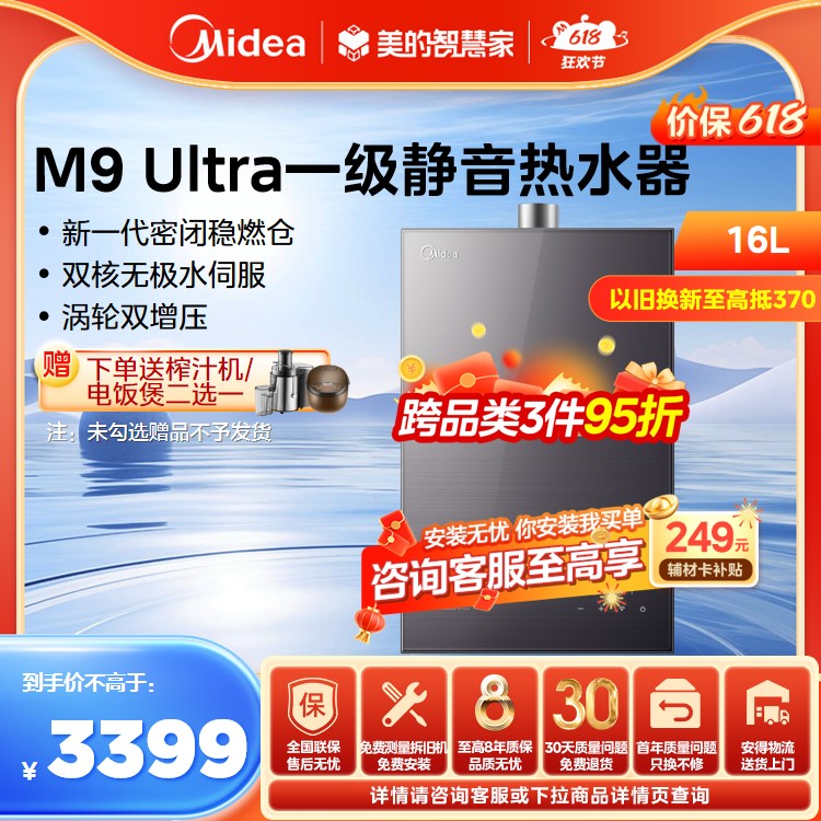 【美的JSQ30-M9 Ultra】美的燃气热水器,JSQ30-M9 Ultra,官方报价_规格_参数_图片-美的商城