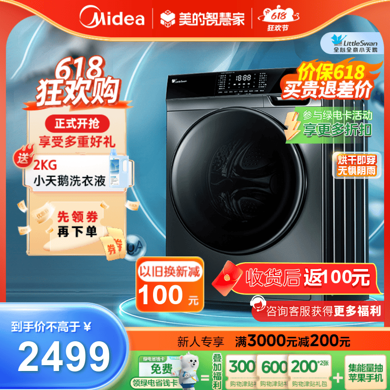 【美的TD100VT616WIADY-T1B】美的洗衣机,TD100VT616WIADY-T1B,官方报价_规格_参数_图片-美的商城