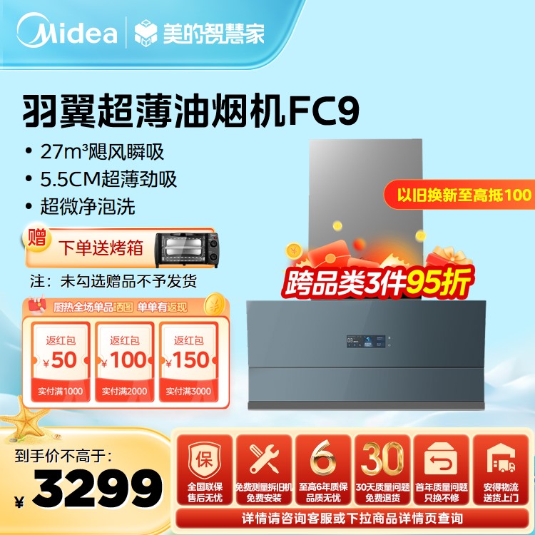 【美的CXW-140-FC9】美的吸油烟机,CXW-140-FC9,官方报价_规格_参数_图片-美的商城