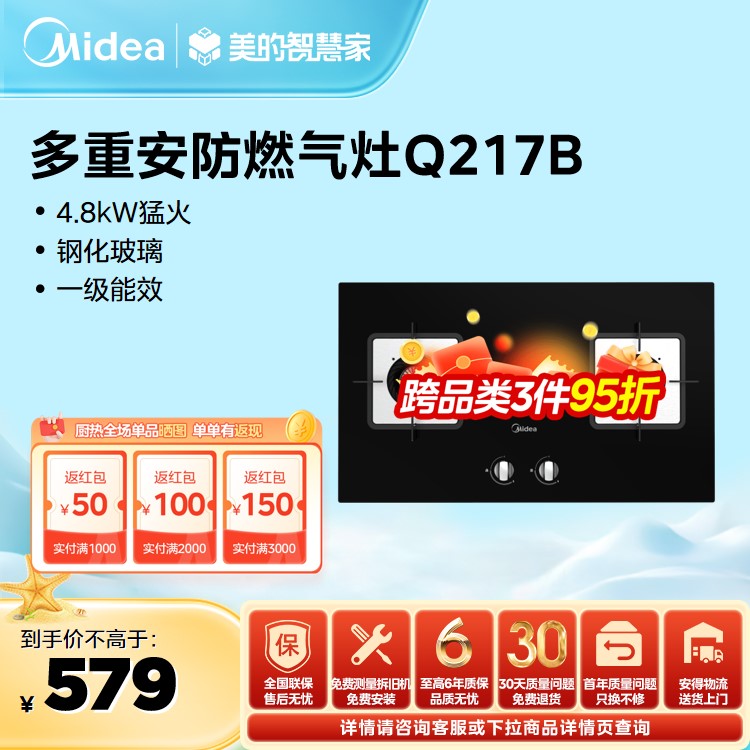 【美的JZT-Q217B-M】美的燃气灶,JZT-Q217B-M,官方报价_规格_参数_图片-美的商城