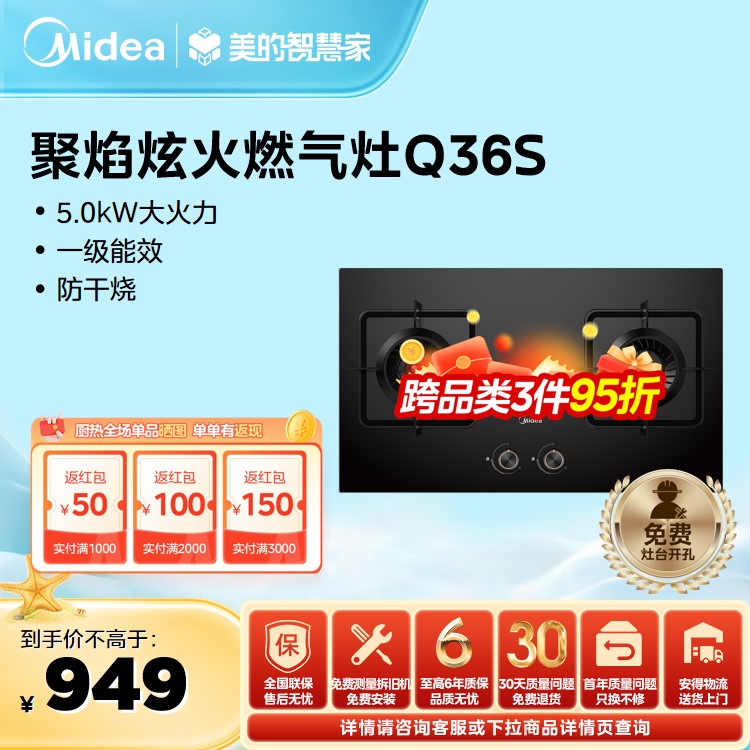【美的JZT-Q36S】美的燃气灶,JZT-Q36S,官方报价_规格_参数_图片-美的商城