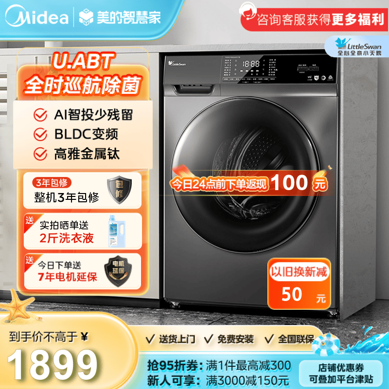 【美的TG100VT616WIADY-T1B】美的洗衣机,TG100VT616WIADY-T1B,官方报价_规格_参数_图片-美的商城