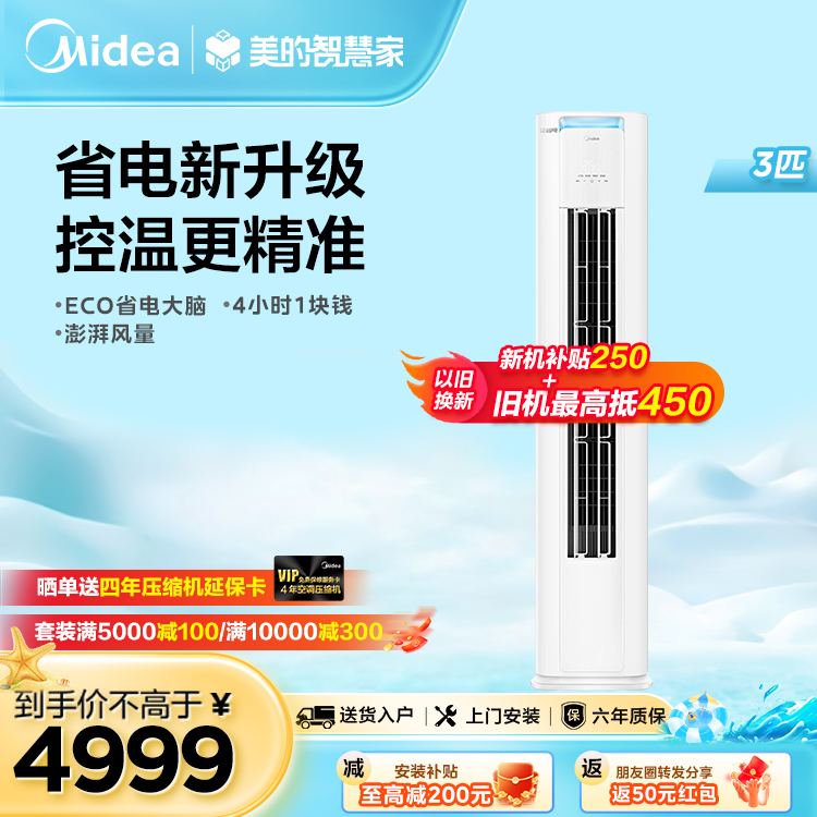 【美的KFR-72LW/N8KS1-3P】美的空调,KFR-72LW/N8KS1-3P,官方报价_规格_参数_图片-美的商城