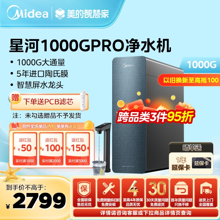 【美的MRC1975-1000G】美的净水机,MRC1975-1000G,官方报价_规格_参数_图片-美的商城