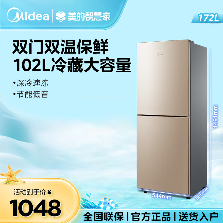 【美的BCD-172CM(E)】美的冰箱,BCD-172CM(E),官方报价_规格_参数_图片-美的商城