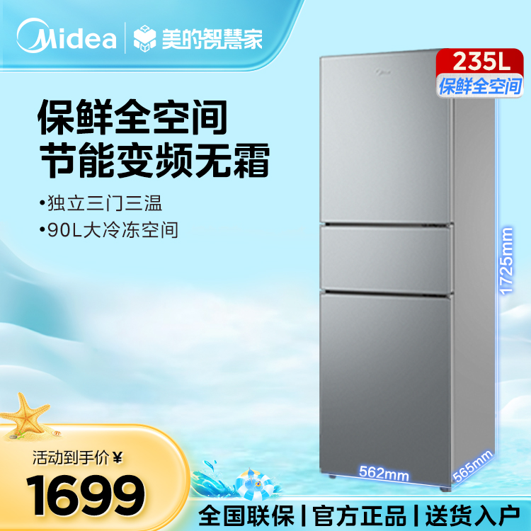 【美的BCD-235WTPM(E)】美的冰箱,BCD-235WTPM(E),官方报价_规格_参数_图片-美的商城