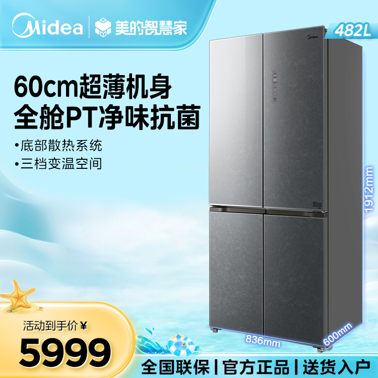 【美的BCD-482WSGPZM(E)】美的冰箱,BCD-482WSGPZM(E),官方报价_规格_参数_图片-美的商城