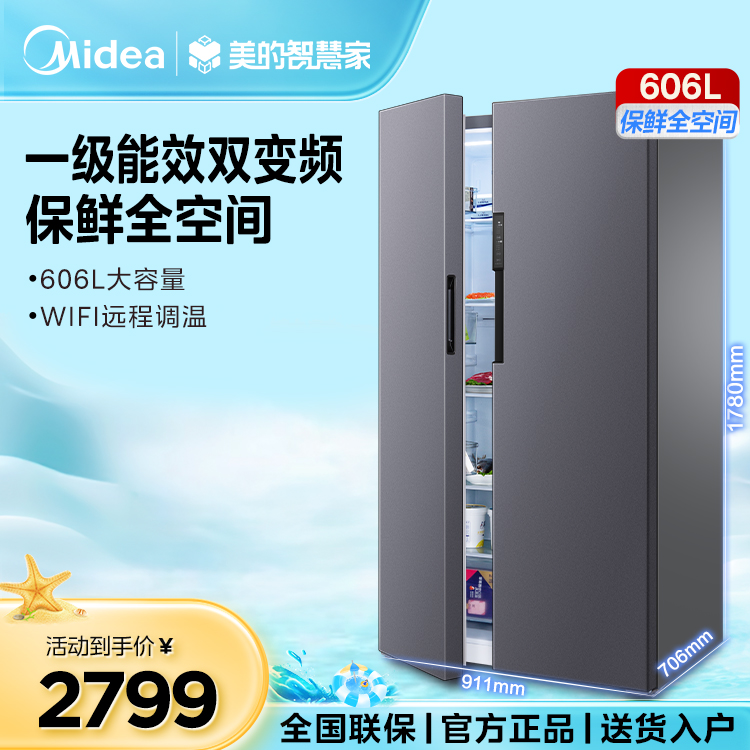 【美的BCD-606WKPZM(E)】美的冰箱,BCD-606WKPZM(E),官方报价_规格_参数_图片-美的商城