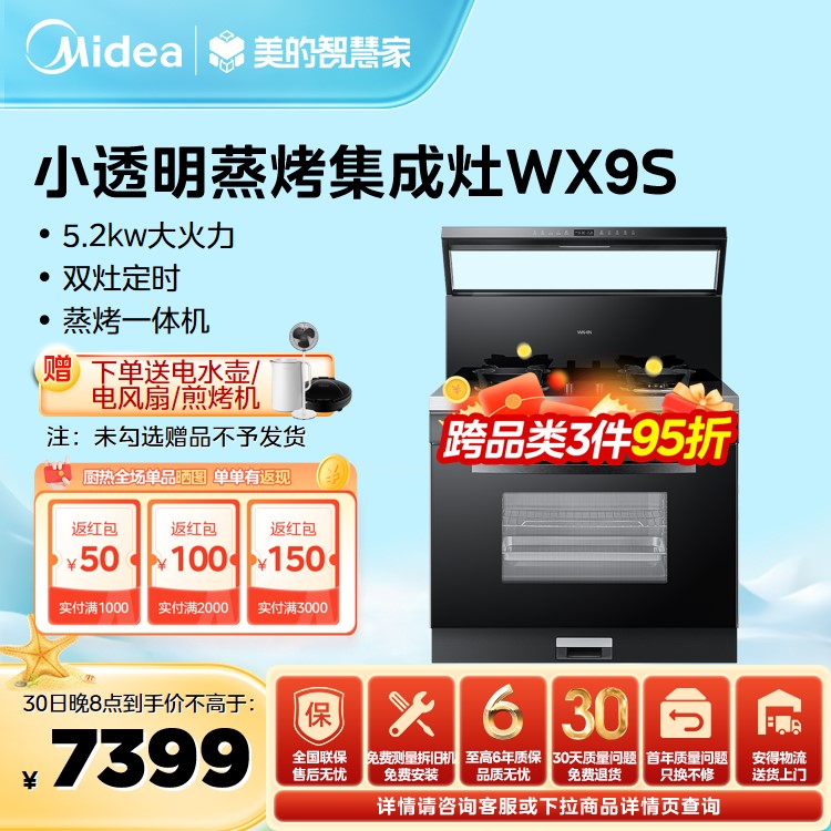 【美的JJZT-WX9S】美的,JJZT-WX9S,官方报价_规格_参数_图片-美的商城