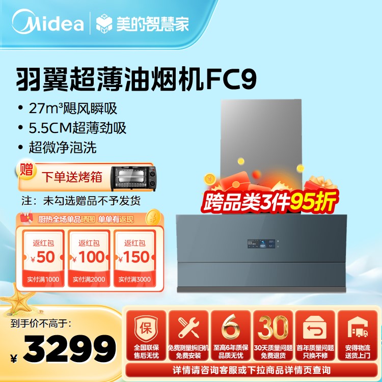 【美的CXW-140-FC9】美的吸油烟机,CXW-140-FC9,官方报价_规格_参数_图片-美的商城