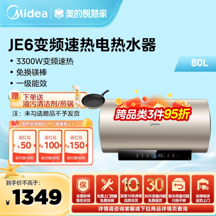 【美的F8033-JE6(HE)】美的电热水器,F8033-JE6(HE),官方报价_规格_参数_图片-美的商城