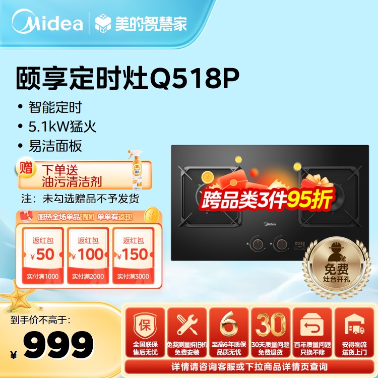 【美的JZT-Q518P-M】美的燃气灶,JZT-Q518P-M,官方报价_规格_参数_图片-美的商城