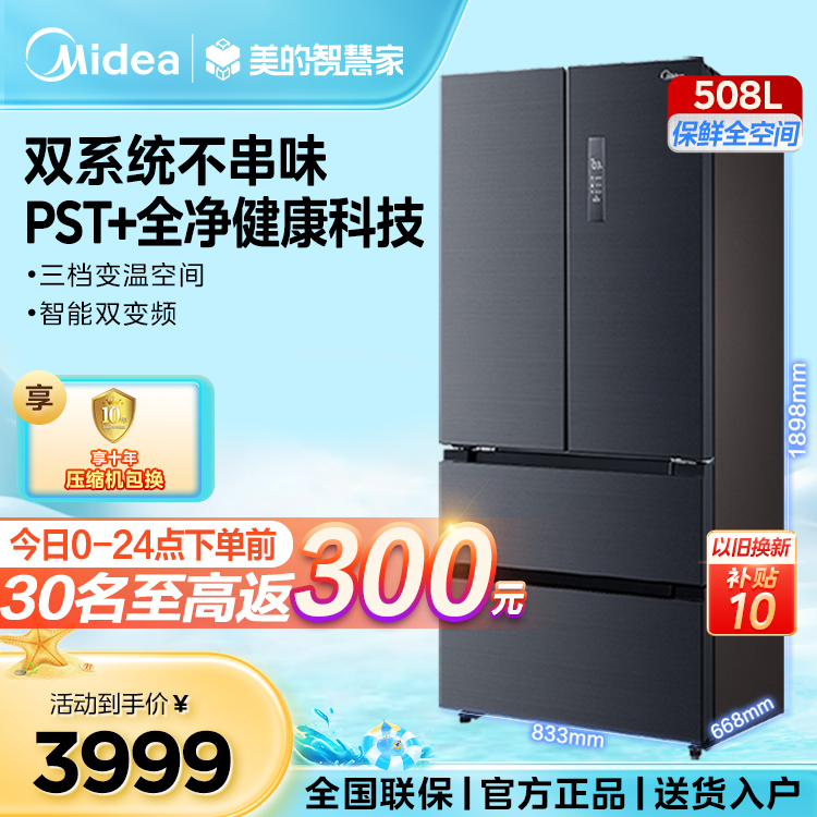 【美的BCD-508WTPZM(E)】美的冰箱,BCD-508WTPZM(E),官方报价_规格_参数_图片-美的商城