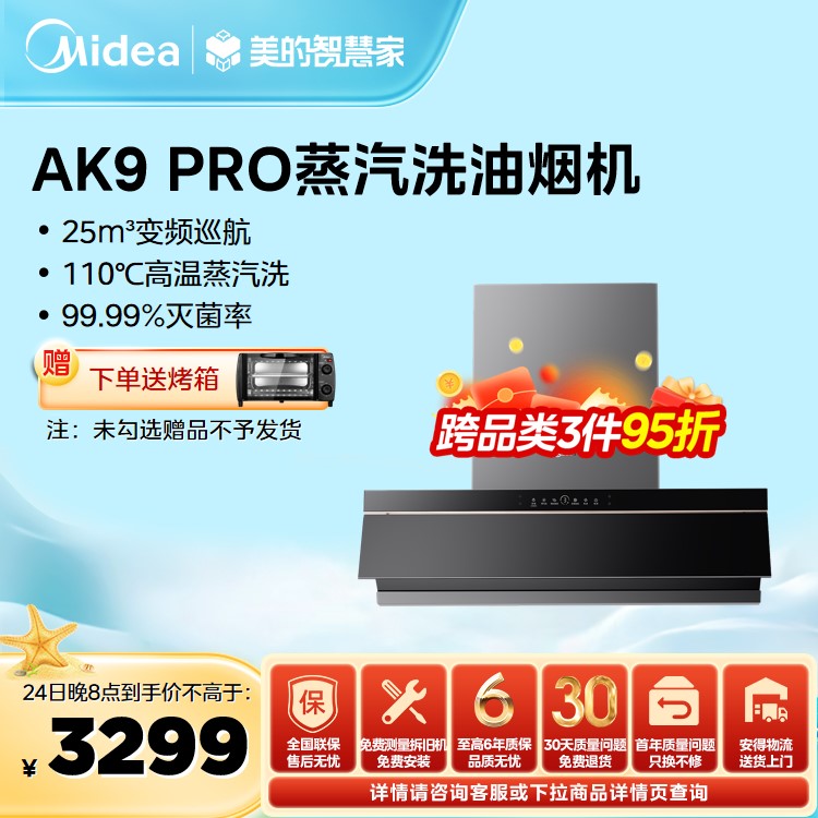 【美的CXW-140-AK9 PRO】美的吸油烟机,CXW-140-AK9 PRO,官方报价_规格_参数_图片-美的商城