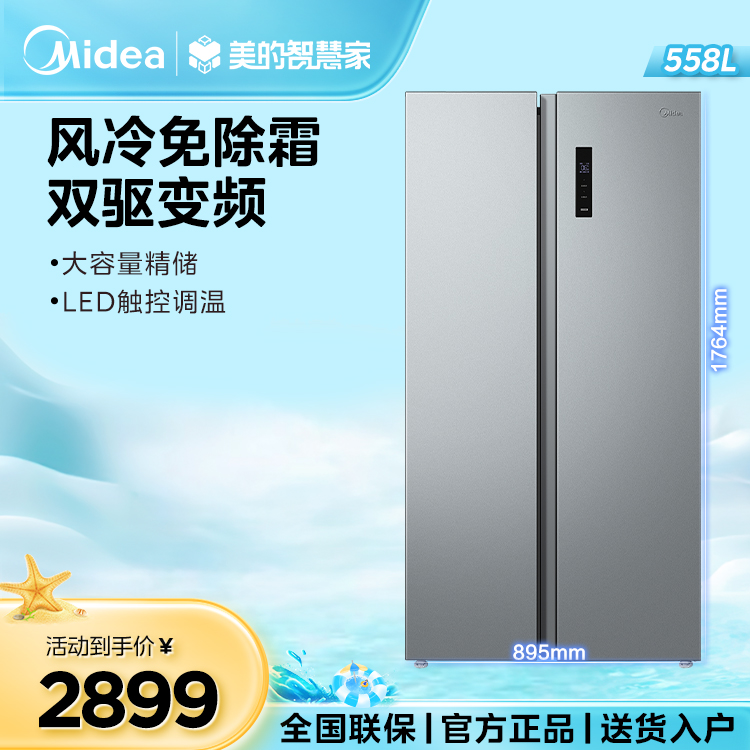 【美的BCD-558WKPM(E)】美的冰箱,BCD-558WKPM(E),官方报价_规格_参数_图片-美的商城