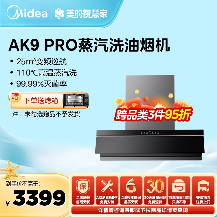 【美的CXW-140-AK9 PRO】美的吸油烟机,CXW-140-AK9 PRO,官方报价_规格_参数_图片-美的商城