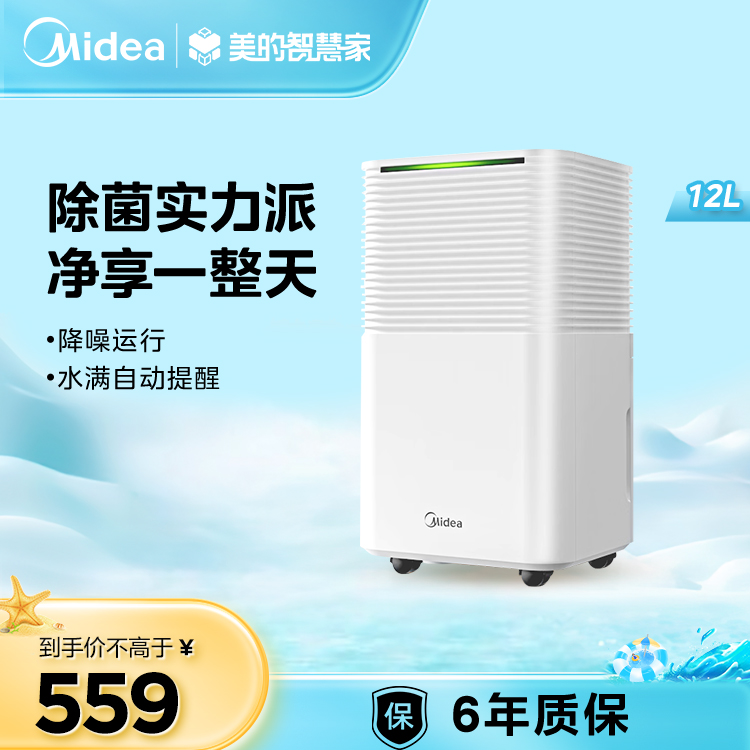 【美的CF12BD/N3-OQ1】美的除湿机,CF12BD/N3-OQ1,官方报价_规格_参数_图片-美的商城