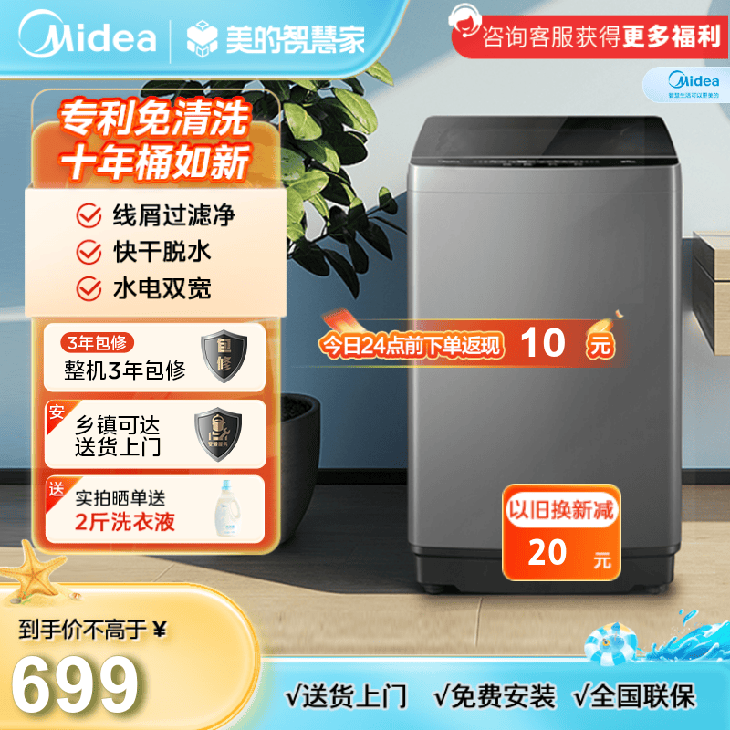 【美的MB90V37E】美的洗衣机,MB90V37E,官方报价_规格_参数_图片-美的商城