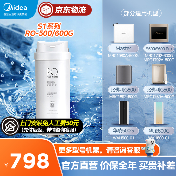 【美的MRC1980A-500G】美的净水器滤芯,MRC1980A-500G,官方报价_规格_参数_图片-美的商城