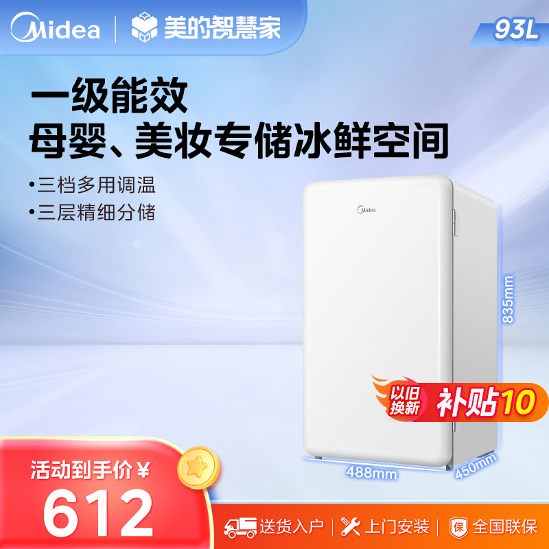 【美的BC-93MF】美的冰箱,BC-93MF,官方报价_规格_参数_图片-美的商城