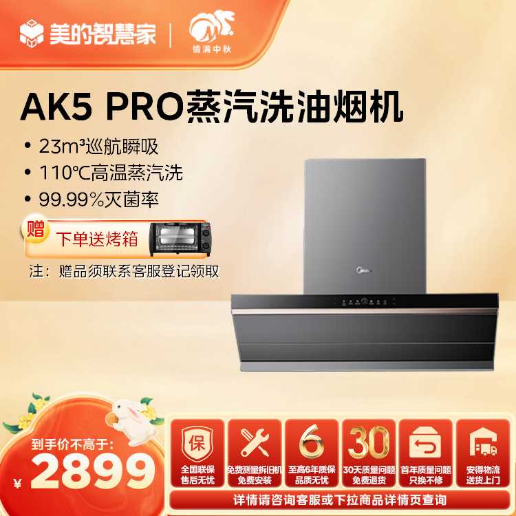 【美的CXW-140-AK5 PRO】美的吸油烟机,CXW-140-AK5 PRO,官方报价_规格_参数_图片-美的商城