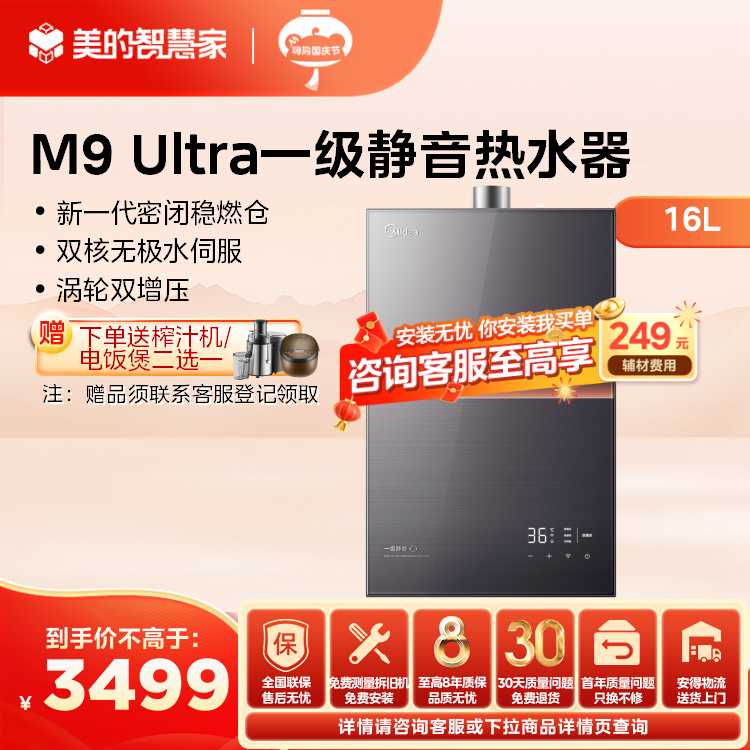 【美的JSQ30-M9 Ultra】美的燃气热水器,JSQ30-M9 Ultra,官方报价_规格_参数_图片-美的商城